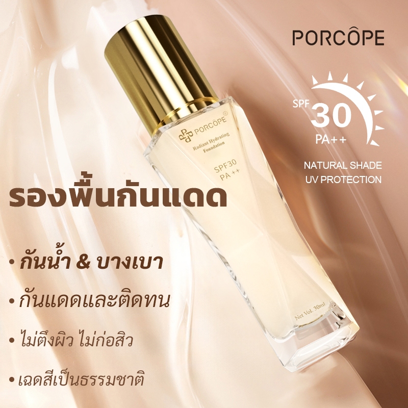 【จัดส่งในพื้นที่】PORCOPE รองพื้น กันน้ำ กันเหงื่อ ไม่หนักหน้า ทนทั้งวัน ...