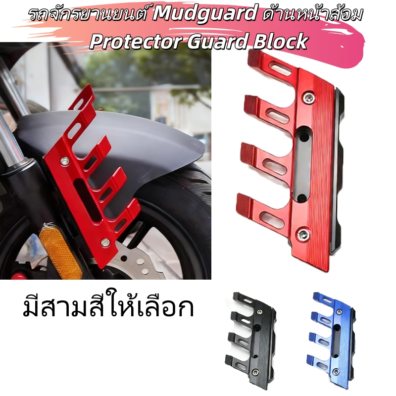 รถจักรยานยนต์ Mudguard ด้านหน้าส้อม Protector Guard Block ยามาฮ่า ...