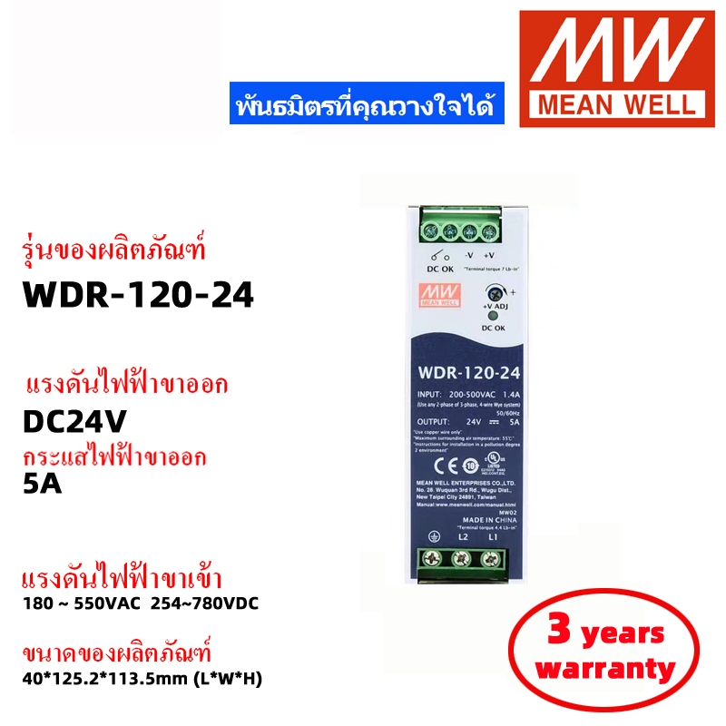 MEAN WELL WDR-120-24 WDR-120-12 WDR-120-48 อินพุต 180 ~ 550VAC แหล่ง ...