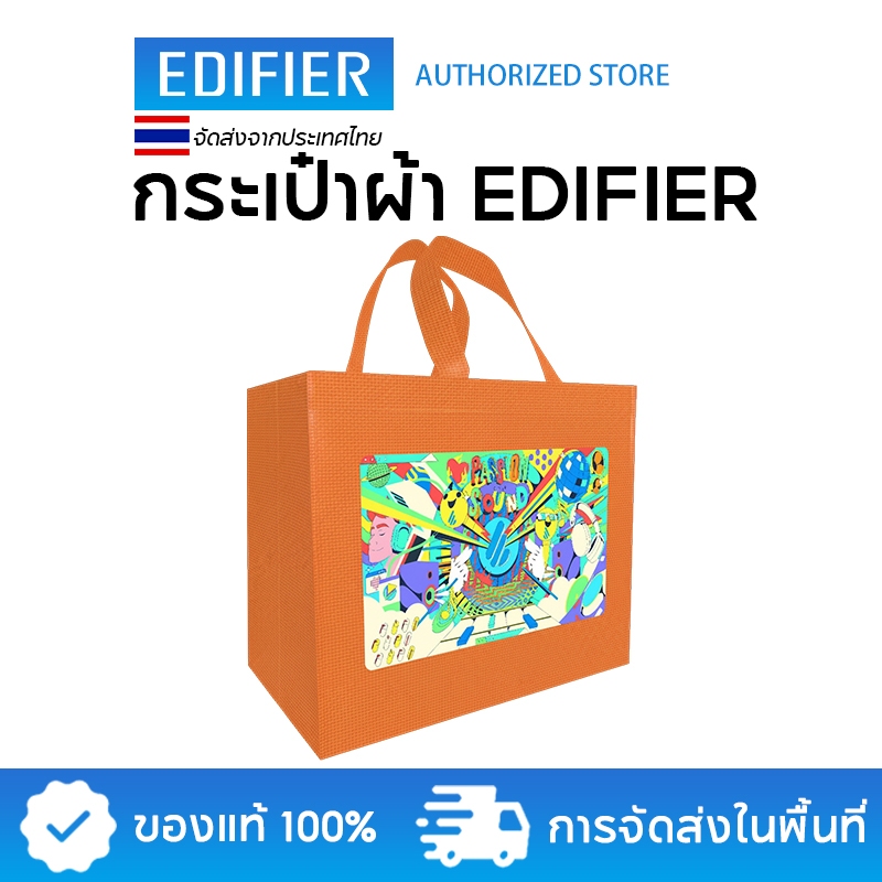 EDIFIER brand woven bag, with EDIFIER logo สีจัดส่งแบบสุ่ม | Shopee ...