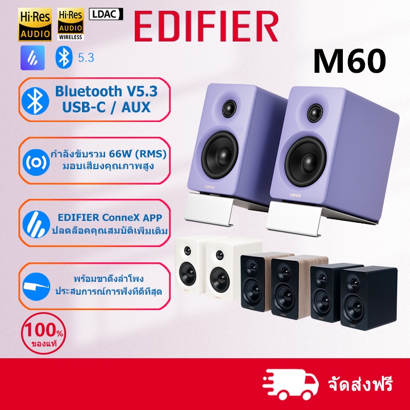 Edifier M60 ลำโพงตั้งโต๊ะขนาดกะทัดรัด 2.0 Bluetooth V5.3、USB-C และช่อง ...