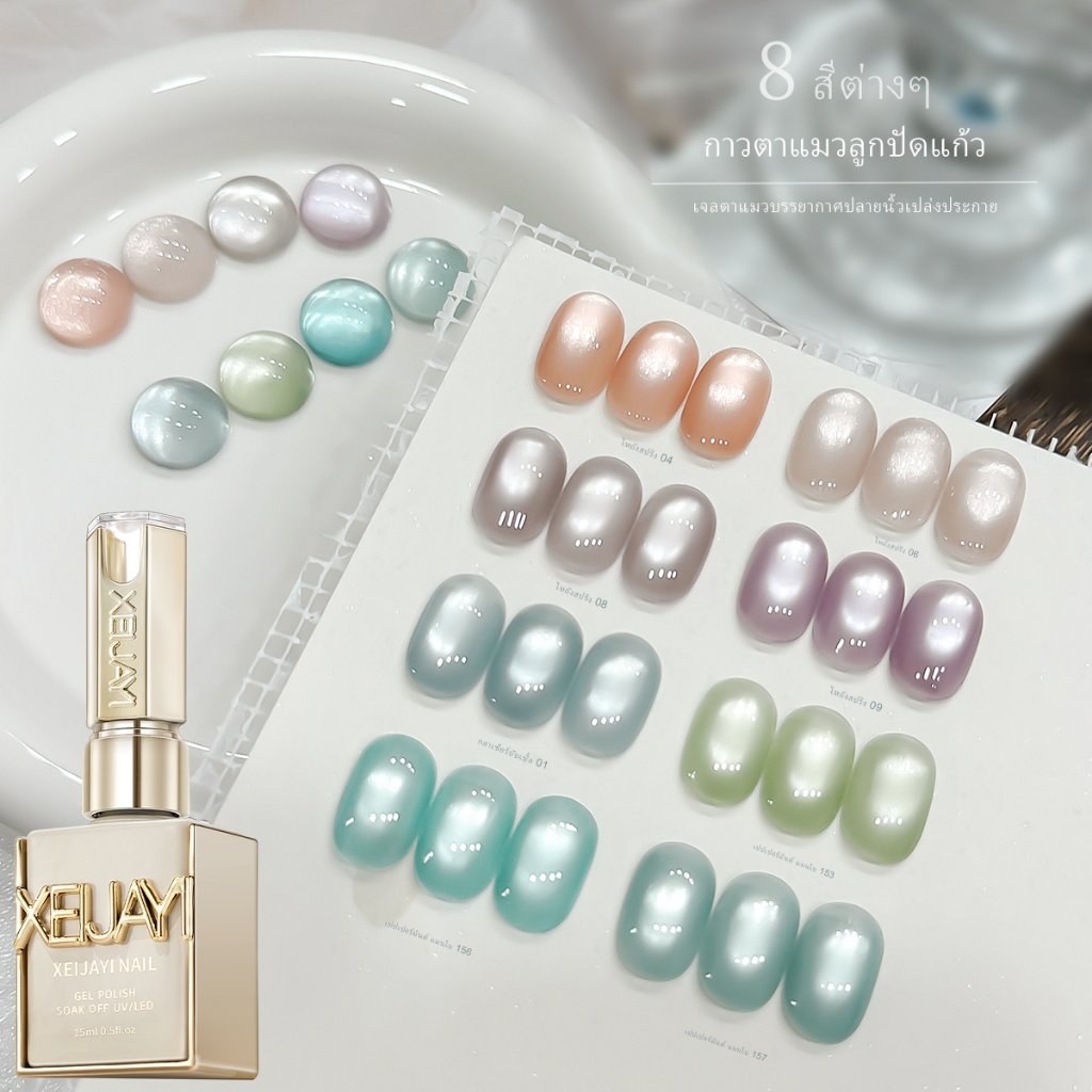 XEIJAYI 15ml สีส้มและสีเขียวมิ้นต์เจลเล็บแบบแคทอาย เงาสวย ทนนาน เหมาะ ...