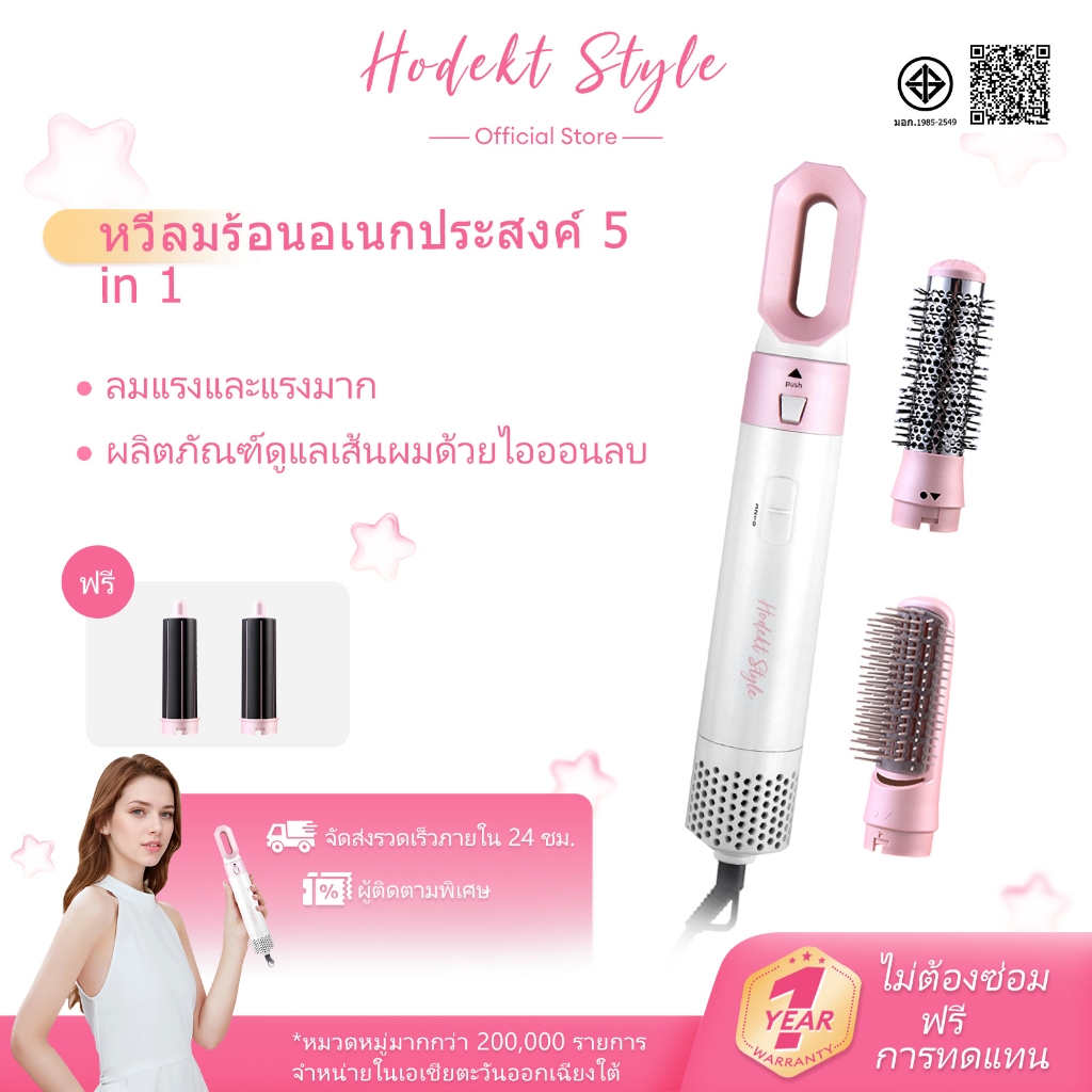 HODEKT 5 in 1/3 in 1 เครื่องเป่าผมเครื่องหนีบผมมัลติฟังก์ชั่นหวีแปรงลม ...