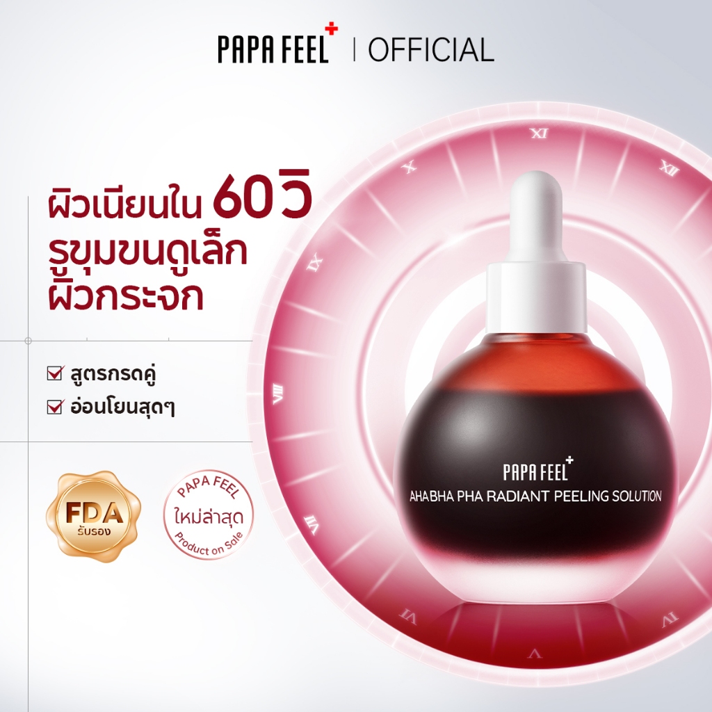 【NEW】PAPA FEEL AHA BHA PHA Peeling Solution Serum 30ml | เซรั่มผลัด ...