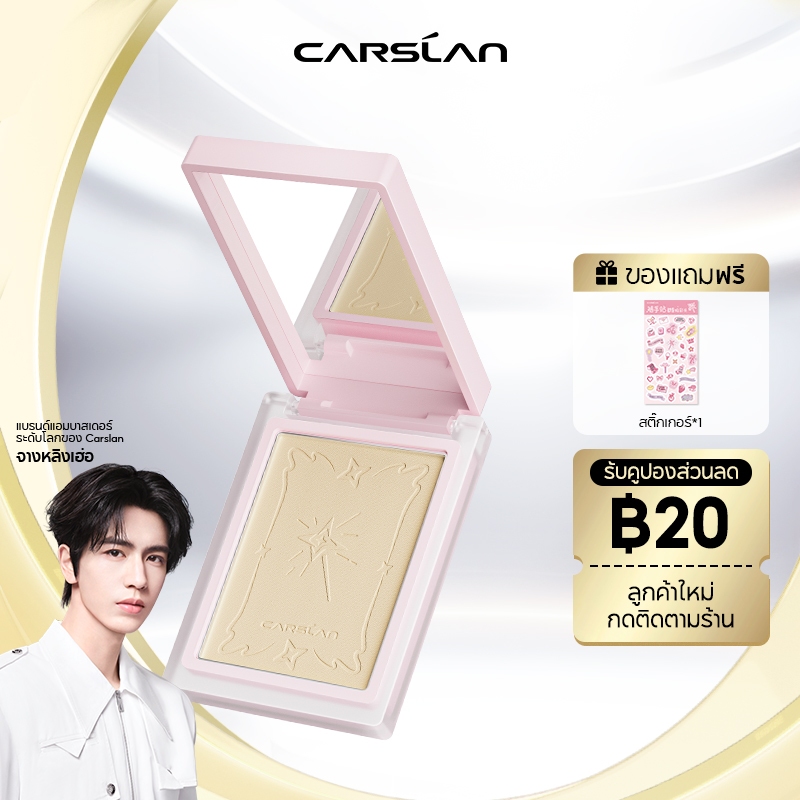 CARSLAN ALL-STAR TONE UP PRESSED POWDER | Shopee Thailand