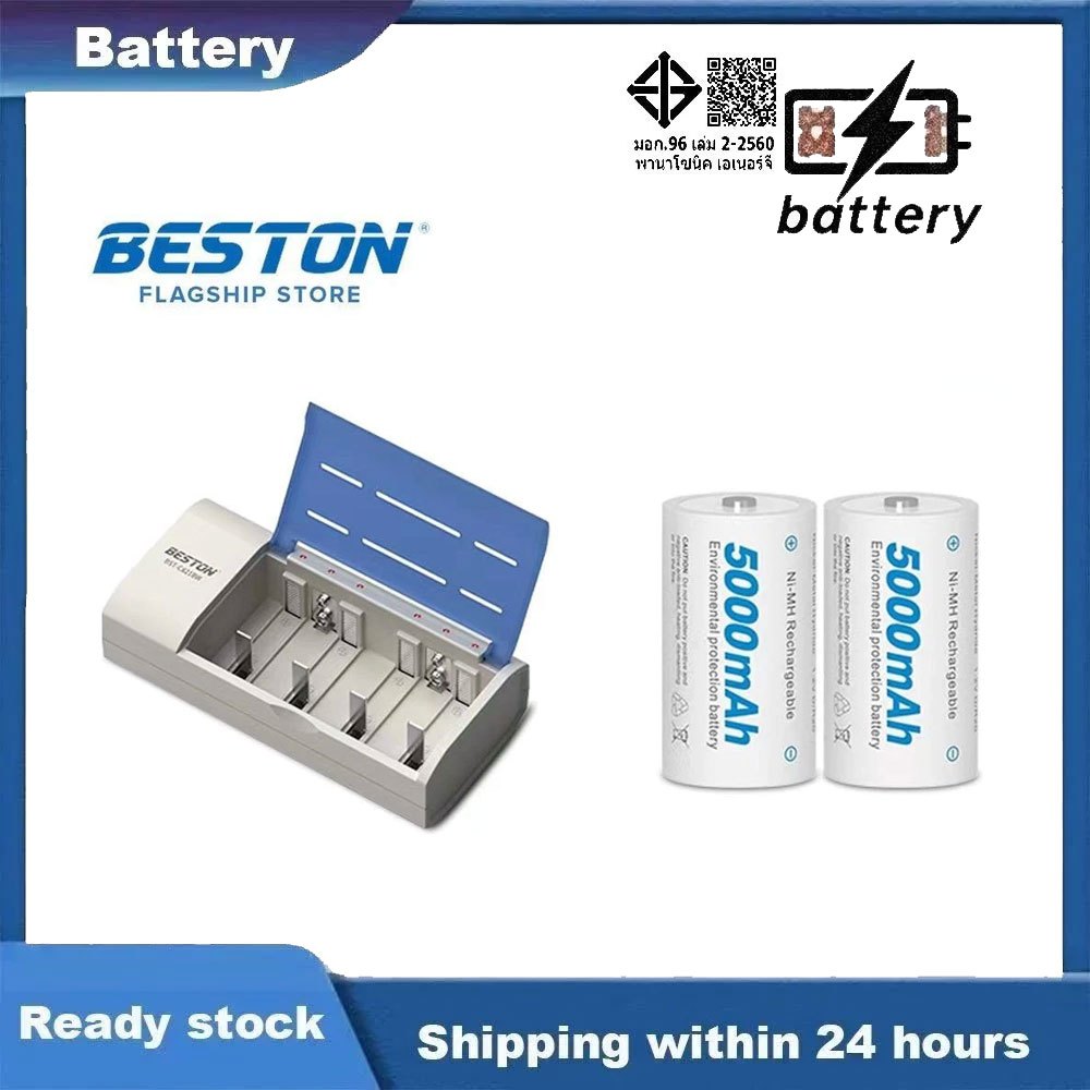 Beston (D size) ถ่านชาร์จ Ni-MH 5000mAh + แท่นชาร์จ Beston C821BW ...