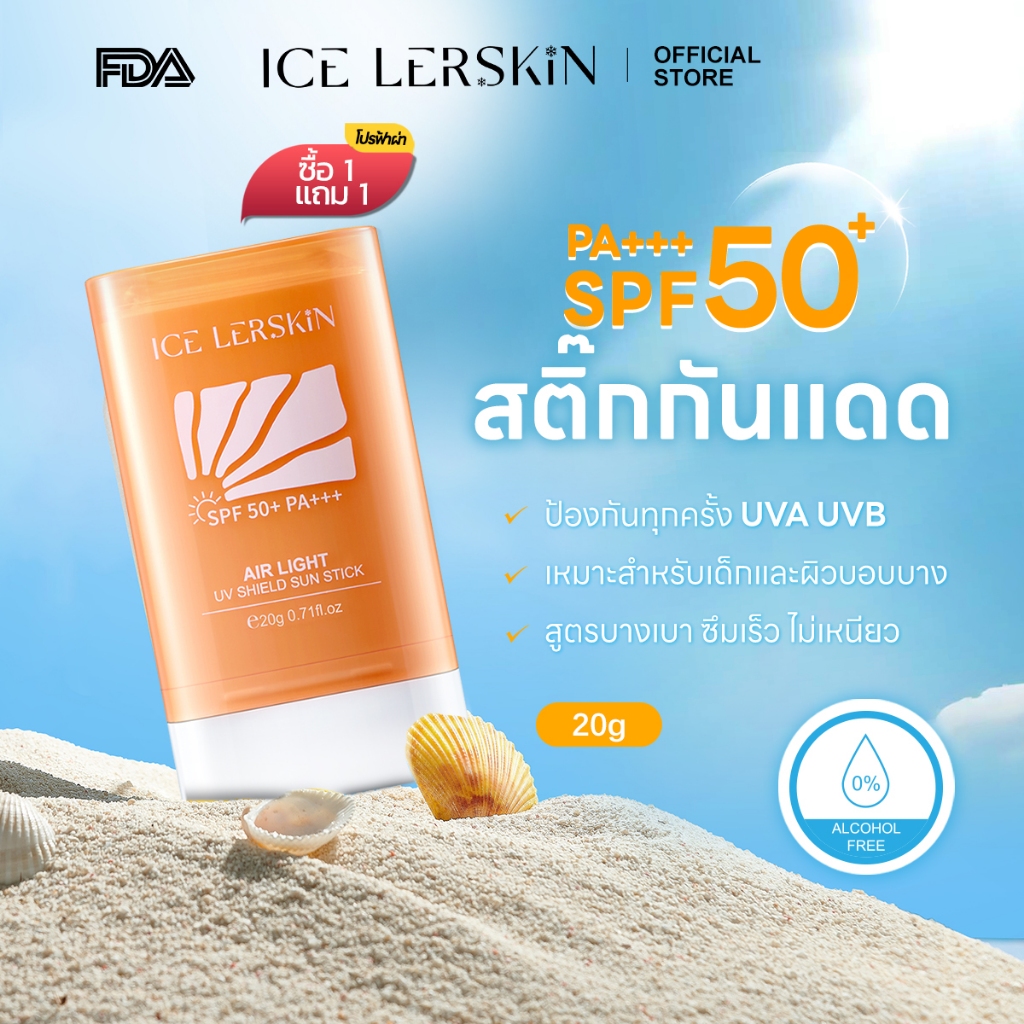 ICE LERSKIN Sunscreen Stick SPF50+ PA+++ กันน้ำ 80 นาที เนื้อบางเบา ...