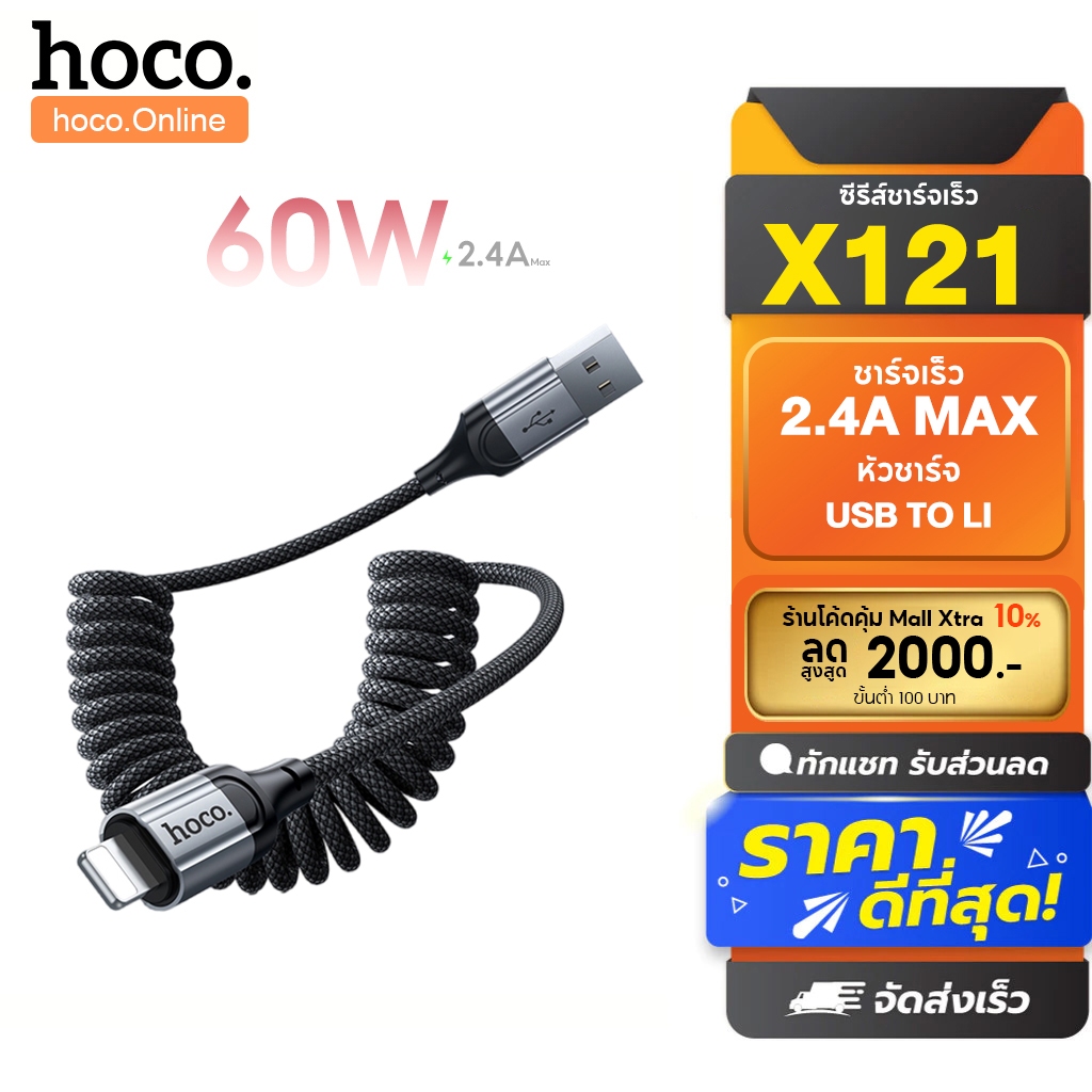 hoco. X121 สายข้อมูลการชาร์จสปริง 60W Spring Fast charging data cable ...