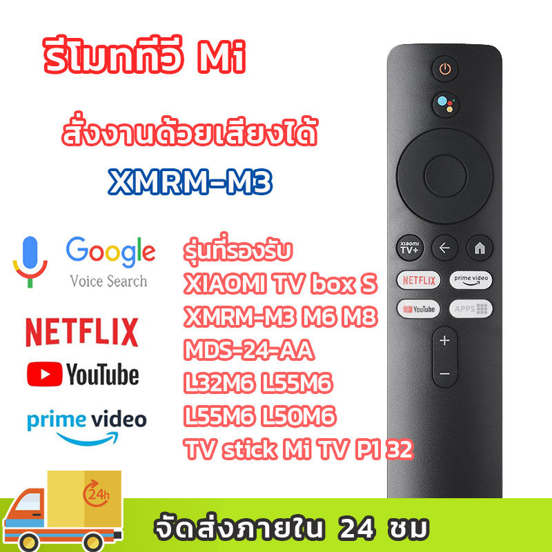 รีโมท mi tv stick รุ่น XMRM-M3 ควบคุมด้วยเสียงได้ รีโมท Xiaomi TV / Mi ...