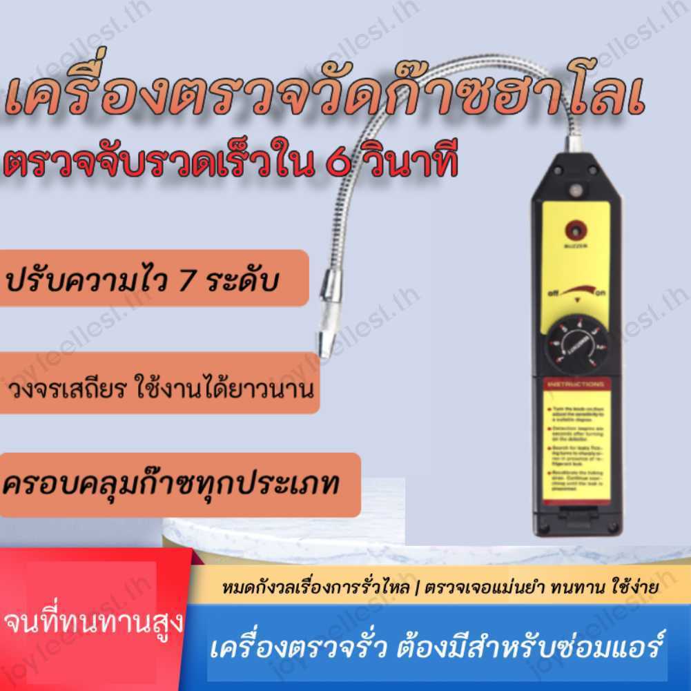 ครื่องตรวจจับการรั่วไหลของก๊าซ CFC HFC ฮาโลเจนเครื่องปรับอากาศสารทํา ...