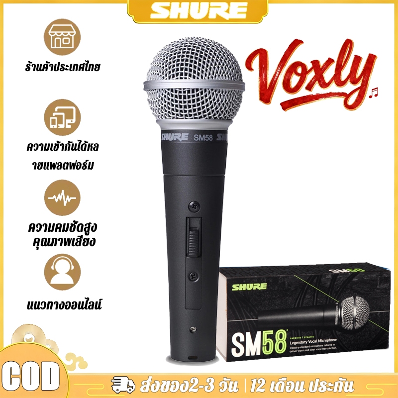 Shure SM58 ไมโครโฟนไดนามิก สำหรับงานมืออาชีพ การแสดงบนเวที ไลฟ์สด คารา ...