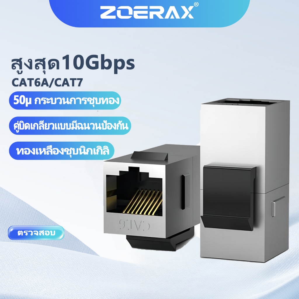 ZoeRax หัวrj45 Cat7 Cat6A Cat6 Keystone แจ็คอินไลน์ Coupler RJ45 STP ...