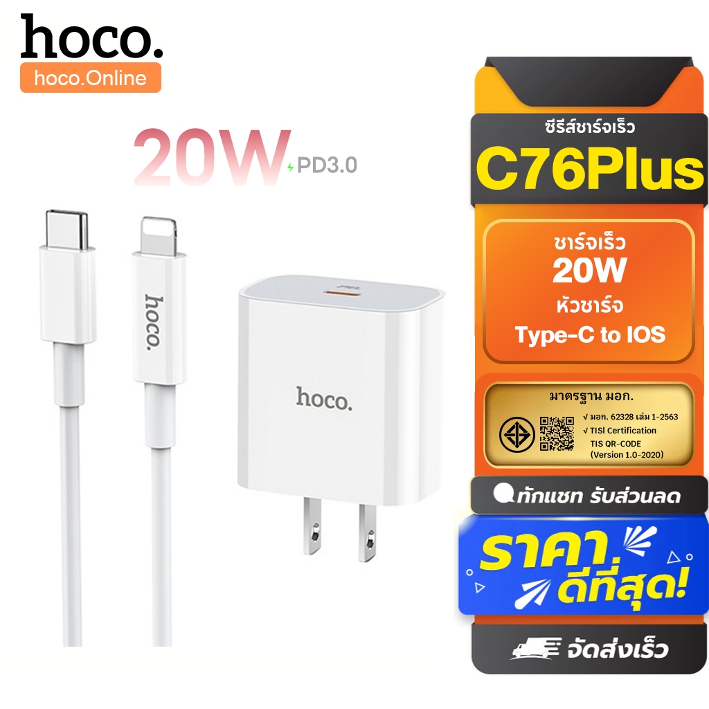 hoco. C76 Plus หัวชาร์จเร็ว พอร์ต Fast Charging Socket TYPE-C PD 20W ...