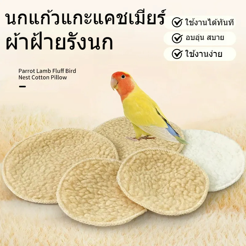 Parrot Bird Nest Cotton Pad Bird Warm Peony Tiger Skin Bird Sleeping ...