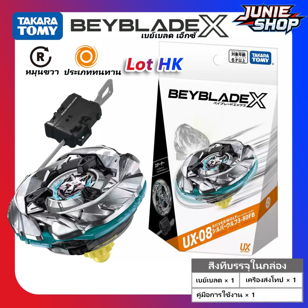 TAKARA TOMY Beyblade X UX-08 Starter Silver Wolf 3-80FB Hong Kong ...