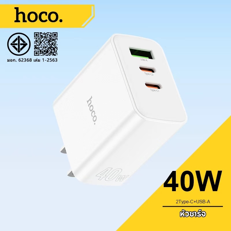 hoco. C126 หัวชาร์จชาร์จเร็ว PD40W สามพอร์ต QC3.0 รองรับ USB-Type-C*2 ...