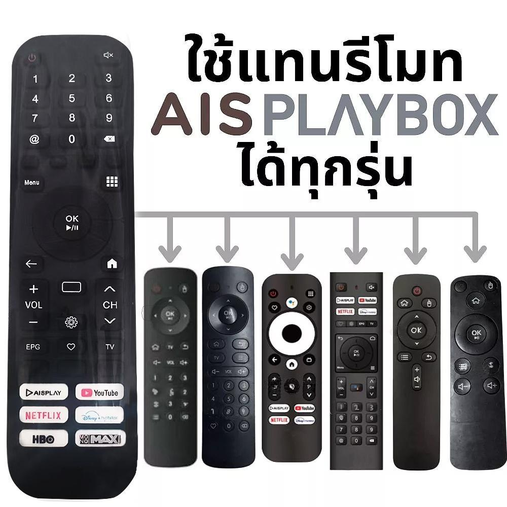 AIS PLAYBOX TV Box Remote Control ไม่มีควบคุมเสียง ใช้ได้กับทุกรุ่น ...