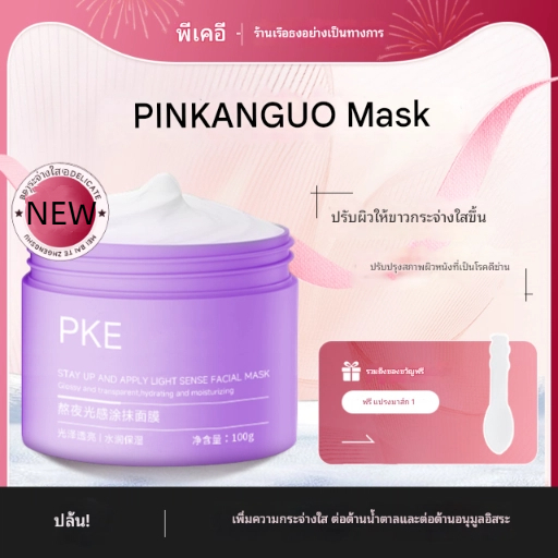PKER Smear Mask PKE Clay Mask Anti-Oxygen Dull Removing Yellow ...