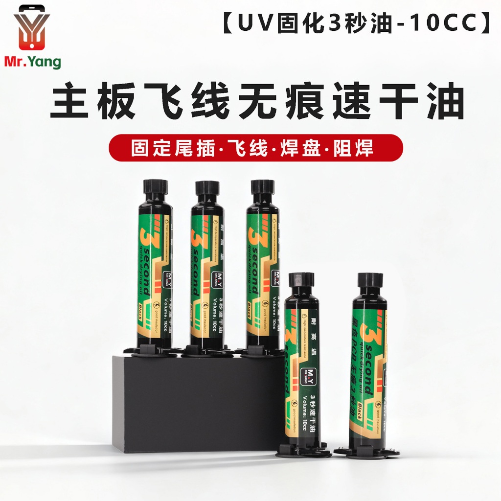YCS Mr Yang สามวินาที Quick-Drying Curing Oil UV กาวอัลตราไวโอเลต ...