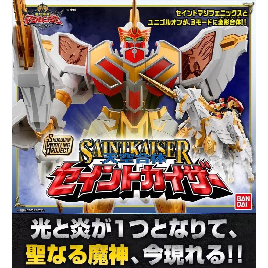 🔥พร้อมส่ง🔥Bandai SMP Sacred Caesar Magic Team Sky Fit🔥Ready Stock🔥 ...