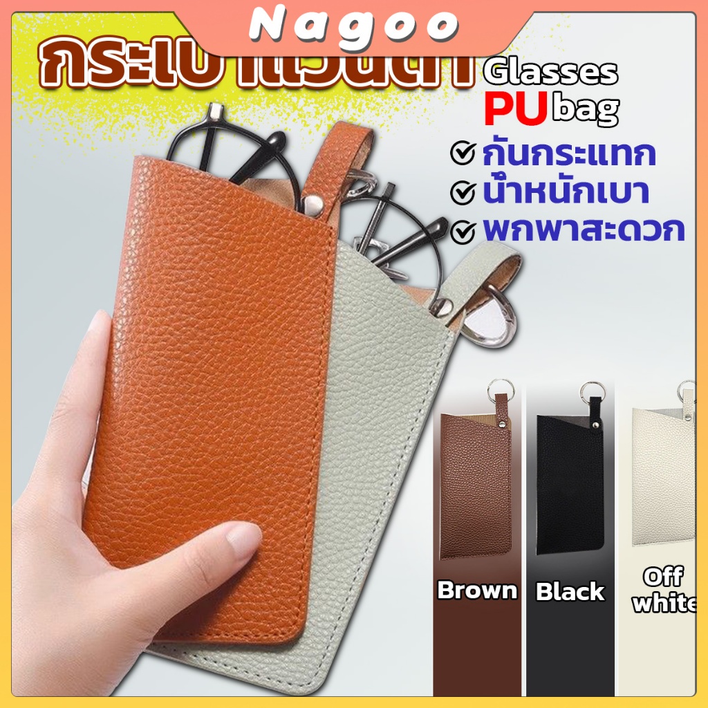 Nagoo PU กระเป๋าแว่นตา เคสใส่แว่น แบบพกพาทนทานกันน้ํา | Shopee Thailand