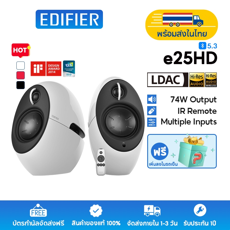 Edifier e25HD ลำโพงมัลติมีเดีย 2.0, เวอร์ชัน 2024, การรับรอง Hi-Res ...