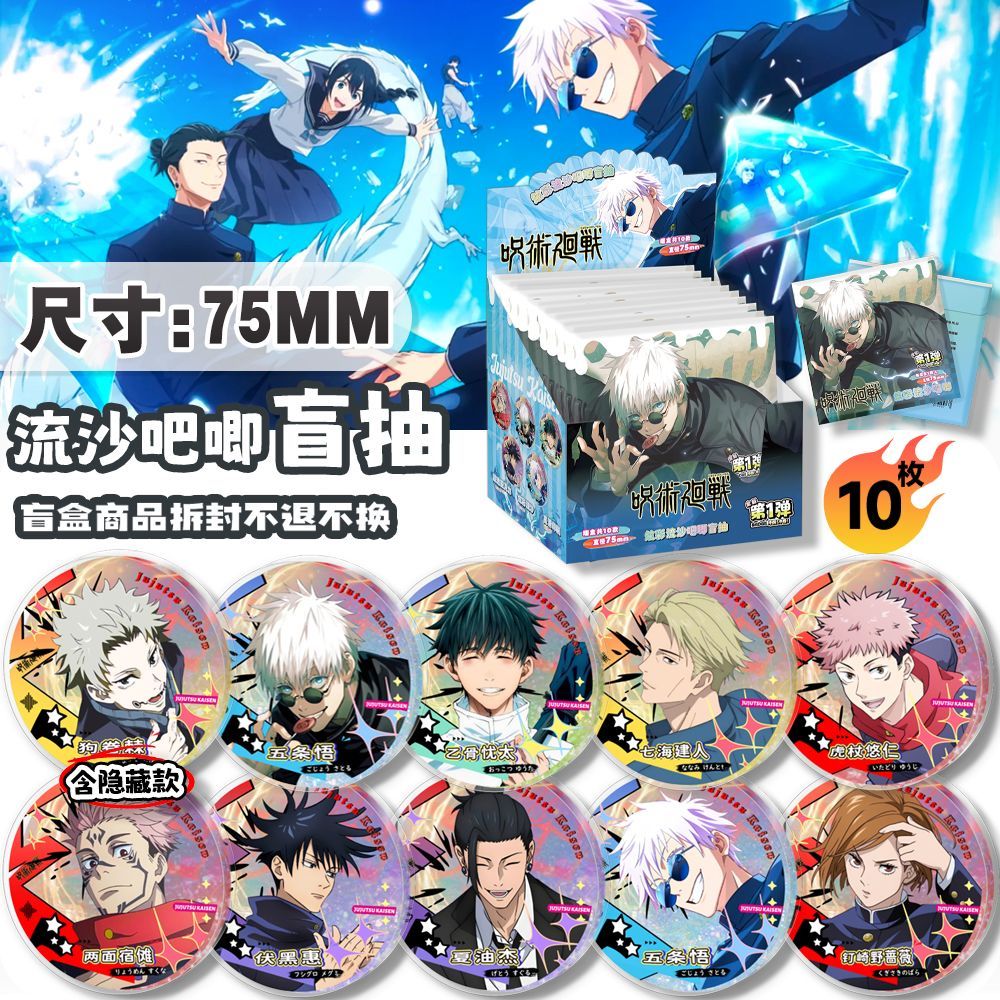 Jujutsu Kaisen อะคริลิคไหลทรายตรา Mystery Box - 75MM Badge เข็มกลัด ...