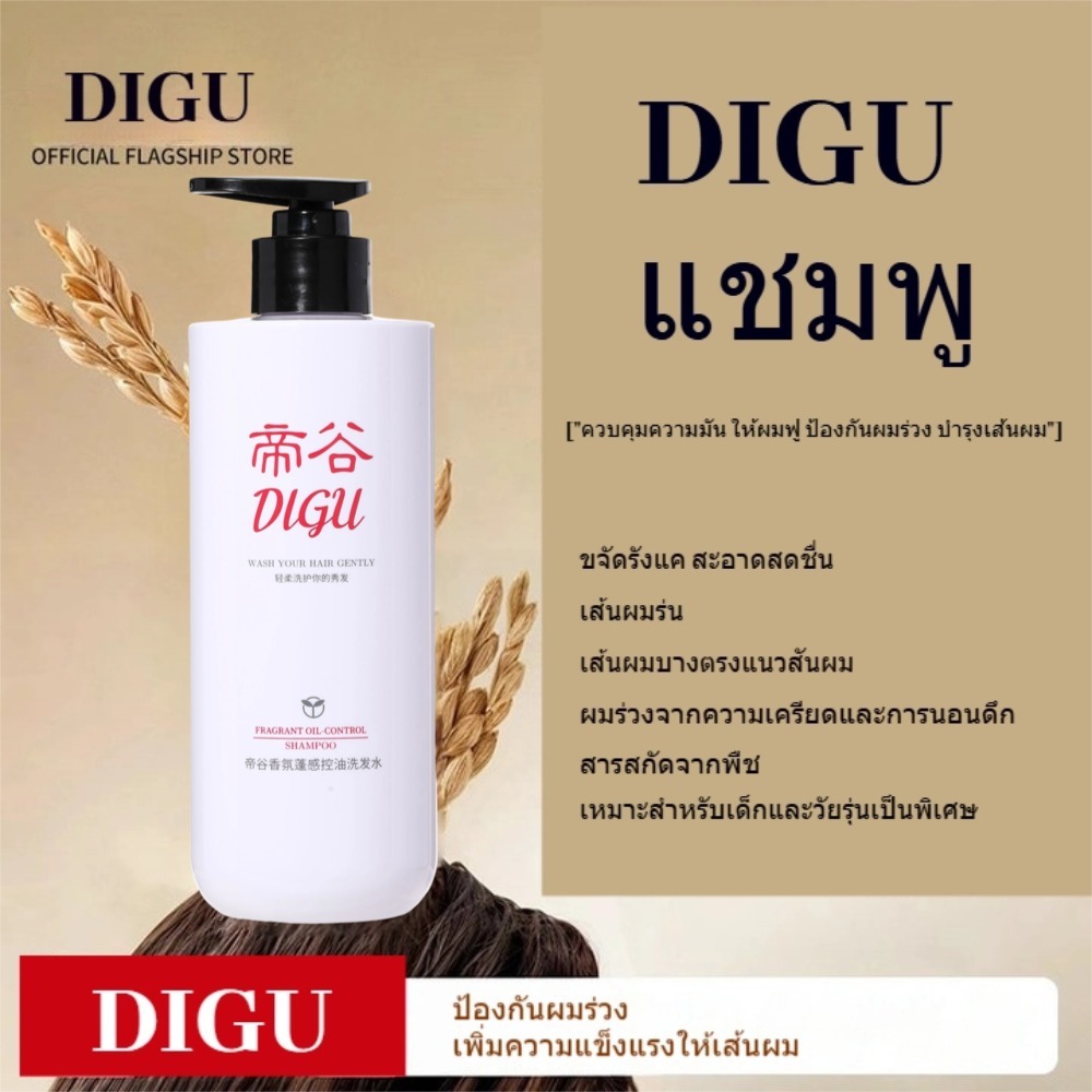 DIGU แชมพู DIGU ทำความสะอาดล้ำลึก ลดความมัน กิ่งอาร์บอร์ไวที้ ผลิตภัณฑ์ ...