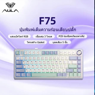ช้อป aula f75 ง่าย ๆ บน Shopee | มี.ค. 2026