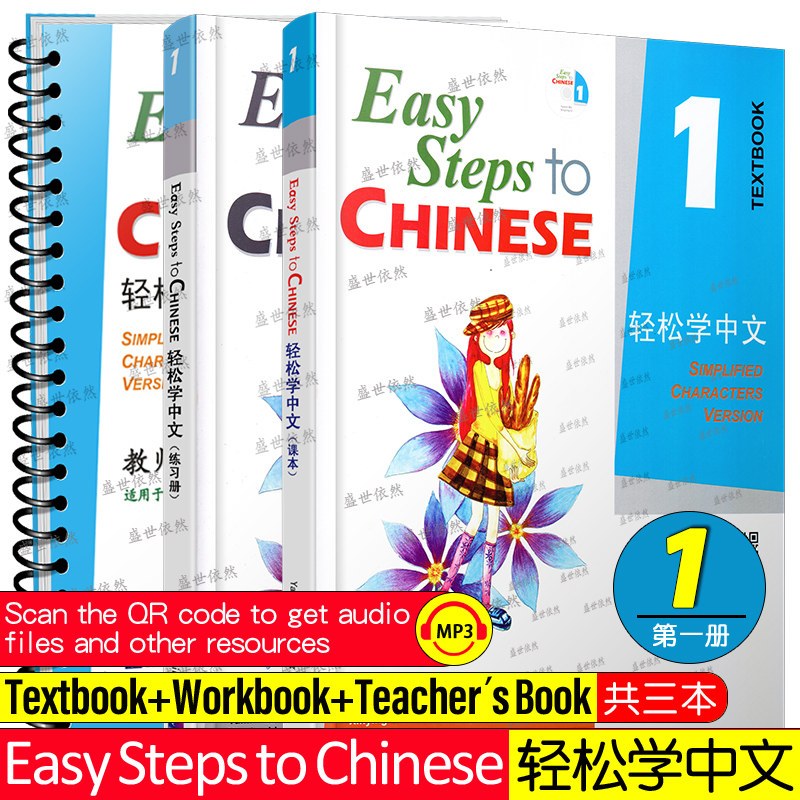 Easy Steps to Chinese 1 หนังสือเรียน+สมุดงาน+หนังสือครู (ทั้งหมด 3)ISBN ...