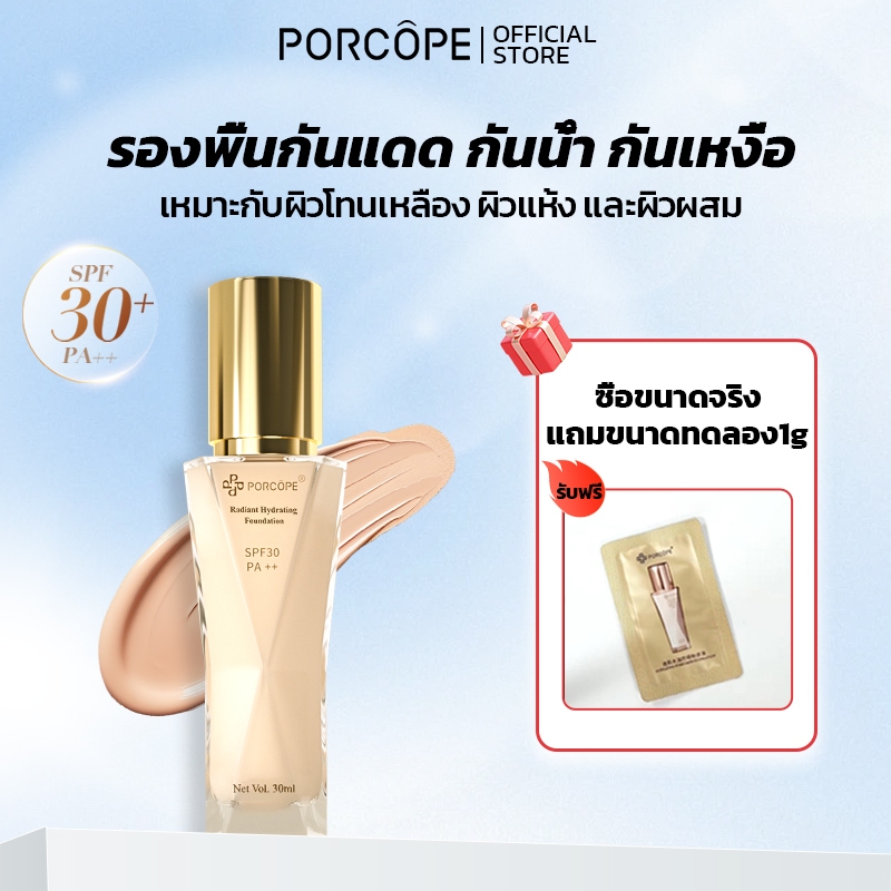 PORCOPE รองพื้นลิควิด ติดทนยาวนาน กันแดด SPF30+ PA++ ผิวชุ่มชื้น ...