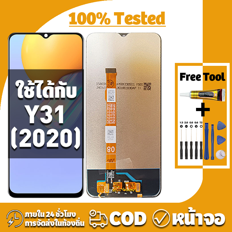 หน้าจอ ใช้ได้กับ VIVO Y31 2020 จอ+ทัช อะไหล่จอ LCD Display จอ สำหรับ วี ...