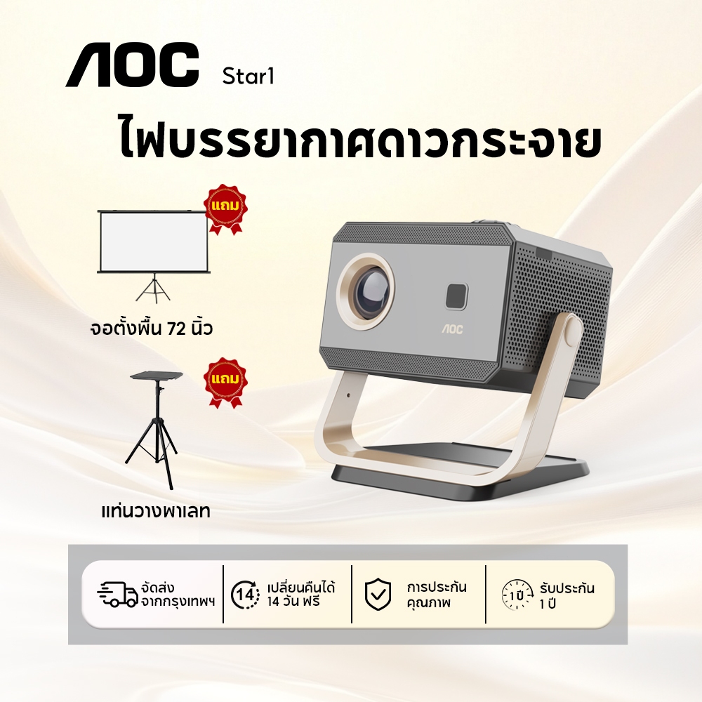 AOC-STAR1 โปรเจคเตอร์ 4k projector โปรเจคเตอร์แบบใช้คู่ ออโต้โฟกัส การ ...