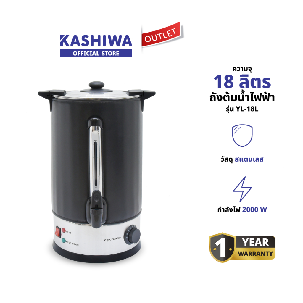 OXYGEN รุ่น YL-18L ถังน้ำร้อนไฟฟ้า พร้อมหนังหุ้มกันความร้อน ความจุ 18 ...