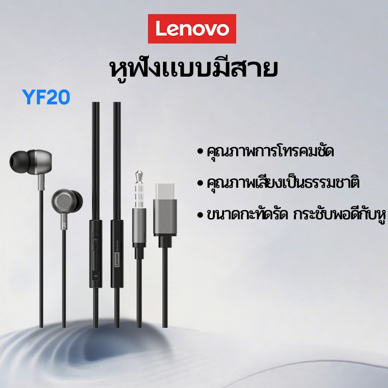 Lenovo YF20 หูฟังแบบมีสาย แจ็ค 3.5 มม. ดีไซน์อินเอียร์ ตําแหน่งเสียง ...