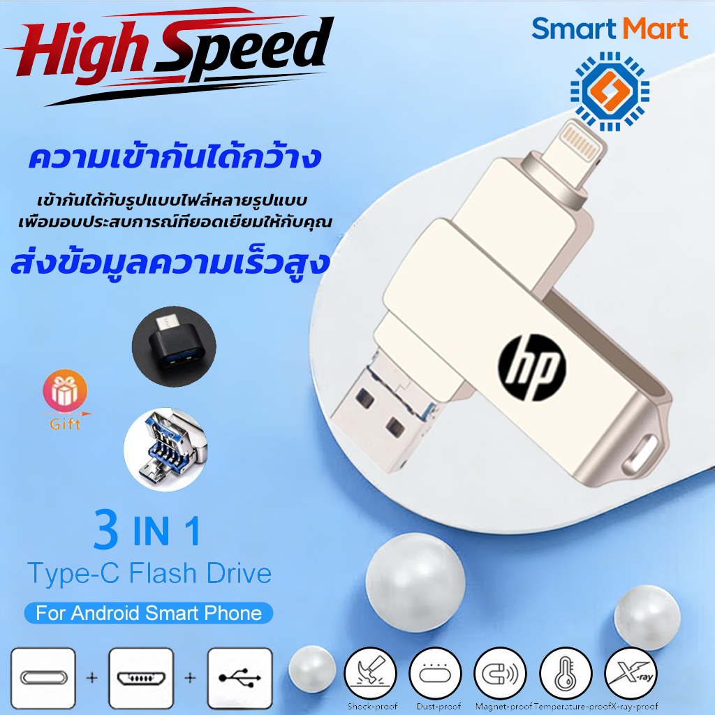 HP แฟลชไดร์ฟ 1TB 3 in 1 Flashdrive OTG USB iphone Flash Drive แฟลชไดร์ฟ ...