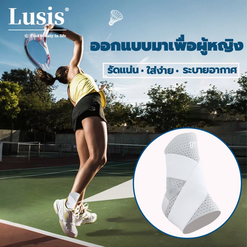 Lusis แฟชั่นกีฬา พยุงข้อเท้า บางเบาและระบายอากาศ Ankle Support ใส่ง่าย ...