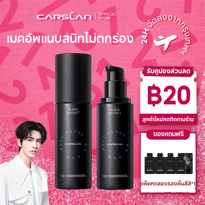 CARSLAN makeup base primer 30g ไพรเมอร์ คุมมัน ไพม์เเมอร์รองพื้นเบลอรู ...