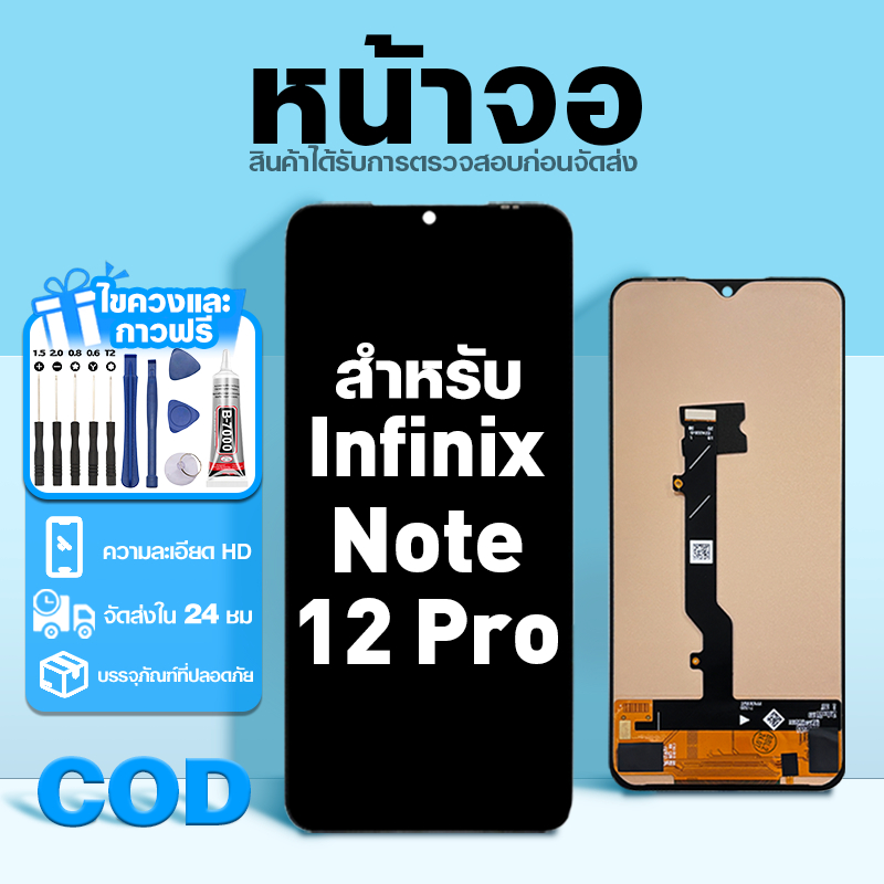 LCD หน้าจอ ใช้กับ Infinix Note 12 Pro ส่วนประกอบหน้าจอ ทดสอบ100% จอ ใช้ ...