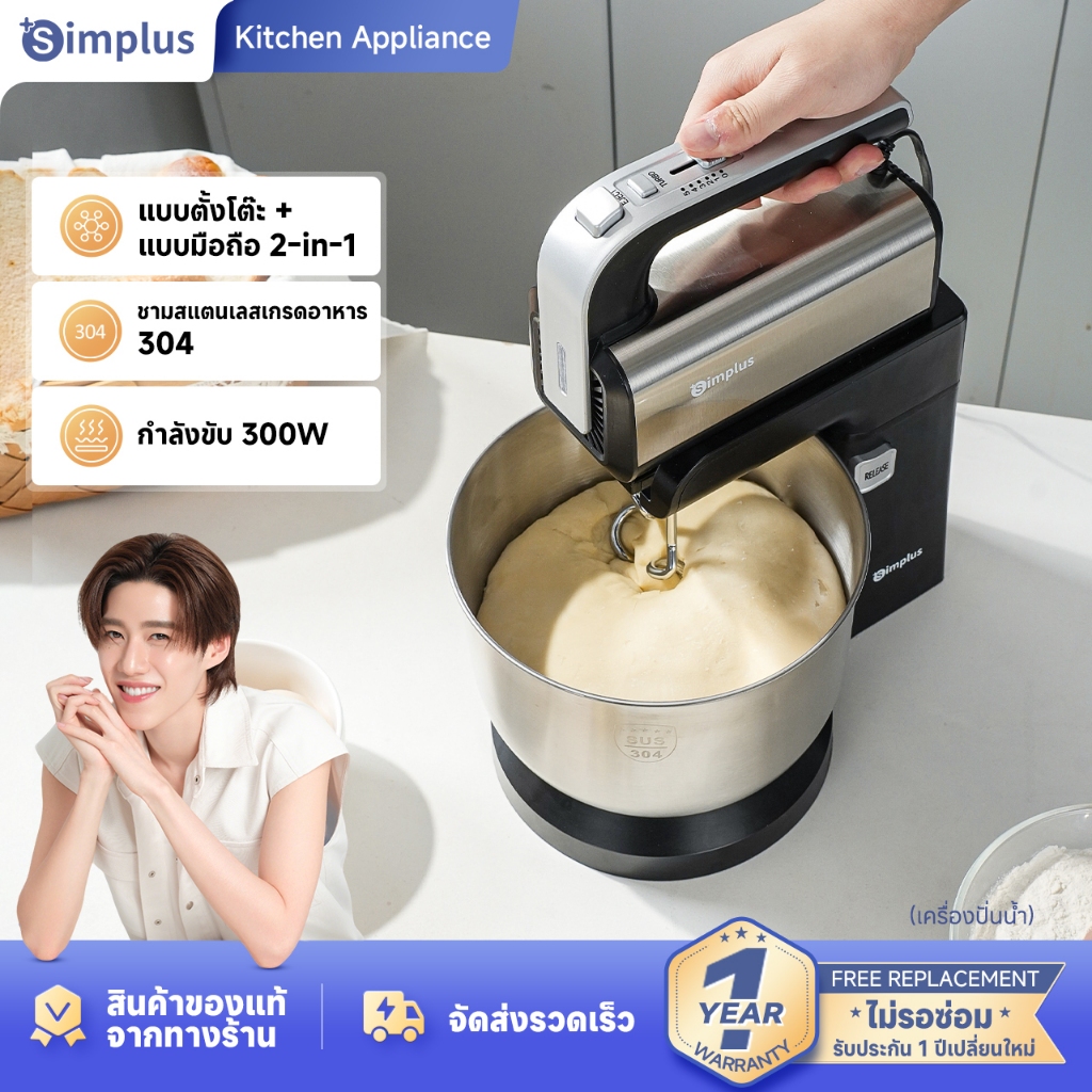 Simplus เครื่องนวดแป้งอเนกประสงค์ ดีไซน์แบบตั้งโต๊ะและมือถือ 2-in-1 ...