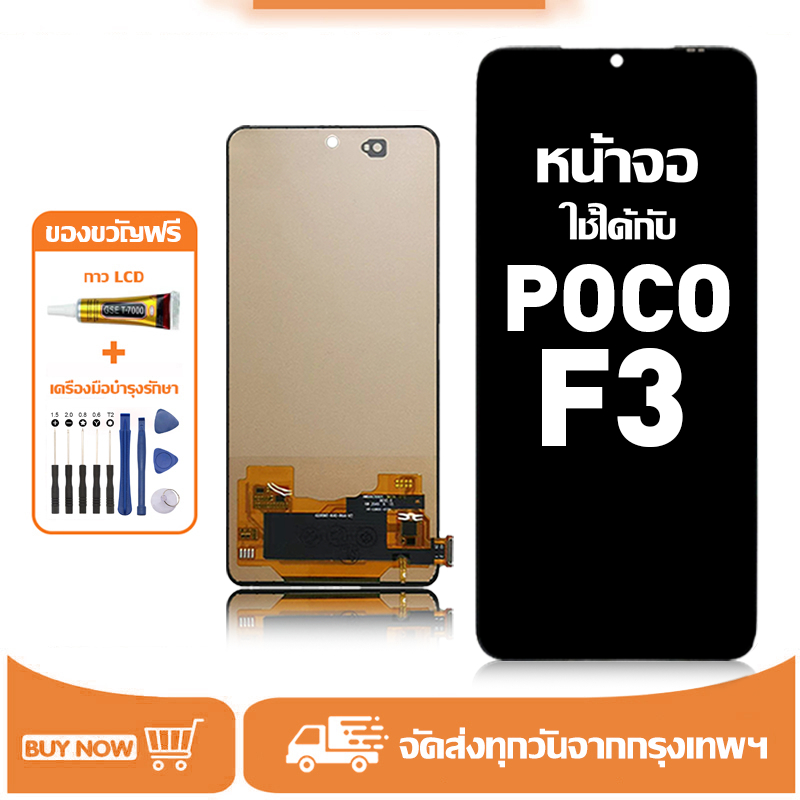 หน้าจอ LCD สำหรับ POCO F3 Display จอ+ทัช อะไหล่มือถือ อะไหล่ จอ ใช้กับ ...