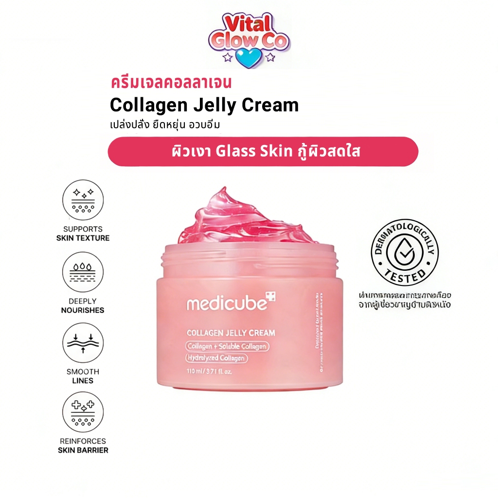 edicube Collagen Jelly Cream 100ml ครีมคอลลาเจนเนื้อเยลลี่ | เติมน้ำให้ ...