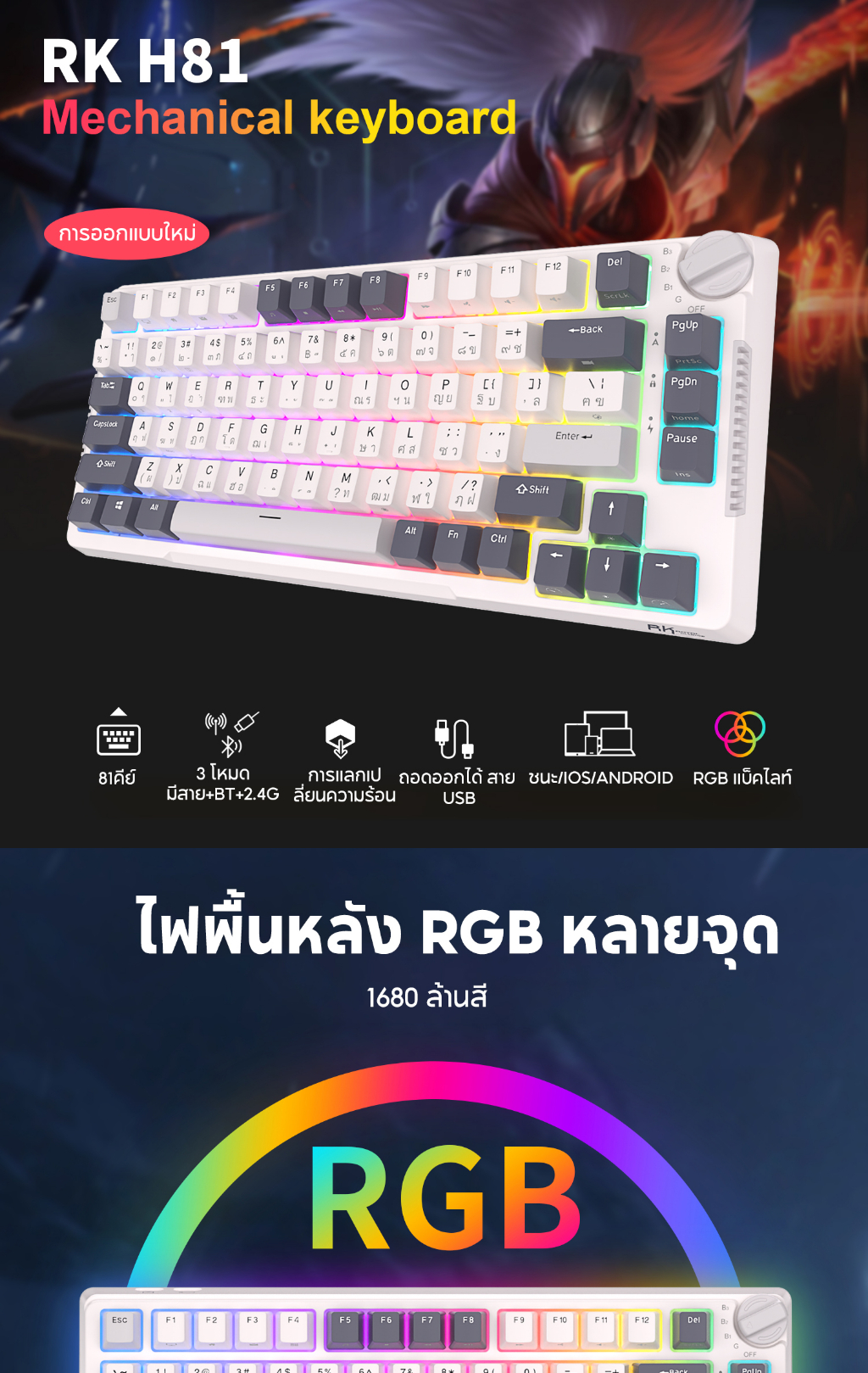 RK H81 [รุ่นใหม่] Royal Kludge RGB Hotswap RK/ คีย์ไทย / คีย์บอร์ดไร้ ...