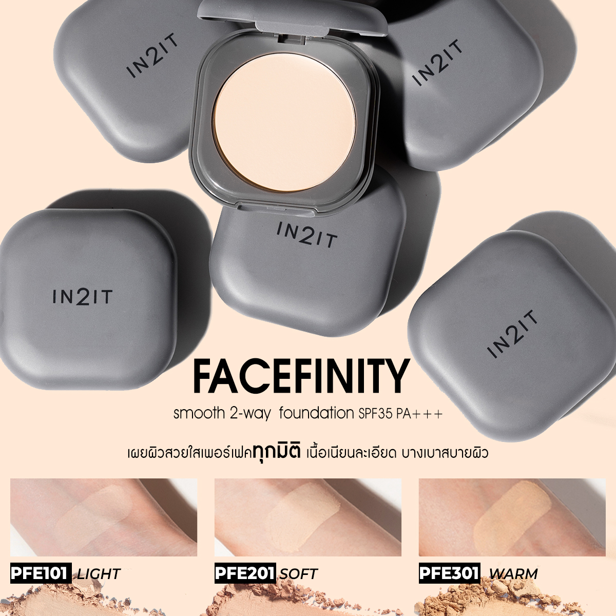 IN2IT Facefinity Smooth 2-Way Foundation SPF35 PA+++ แป้งผสมรองพื้น ...