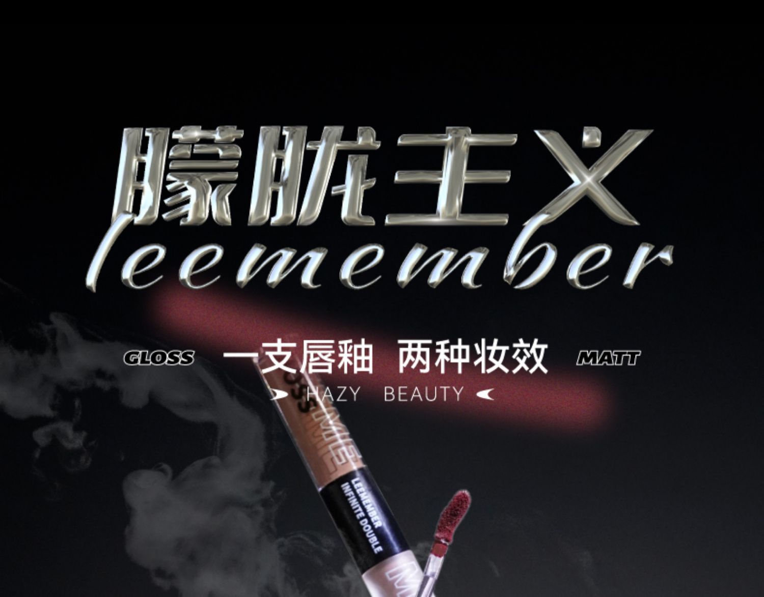 Leemember Double Your Fun ลิปกลอส สองหัว เนื้อแมตต์ + ลิปกลอส ให้ความชุ่มชื้น SLP02 | Shopee ...