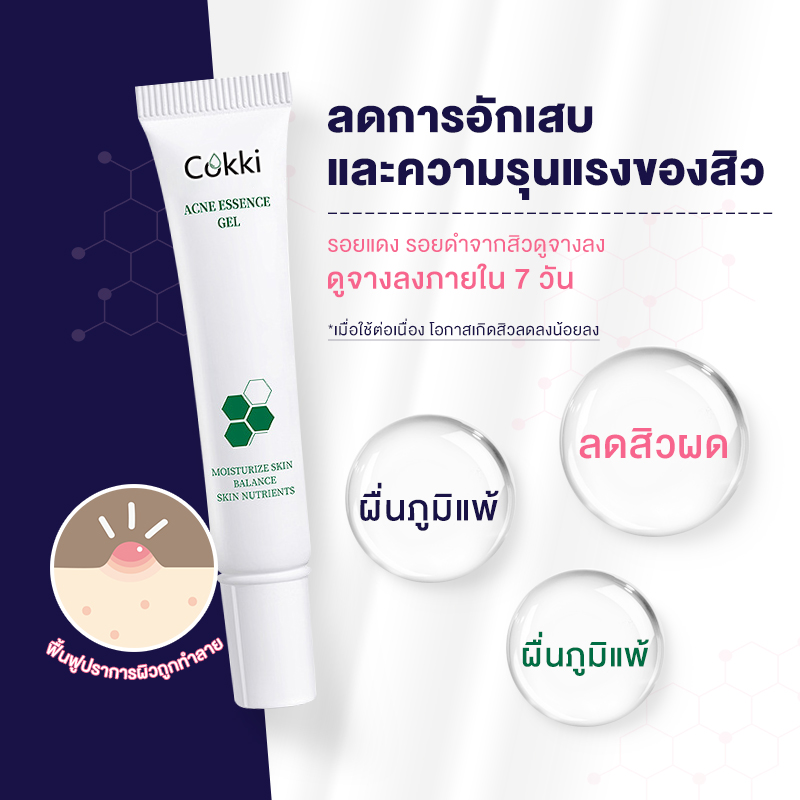 Cokki เจลใบบัวบก 20g เจลแต้มสิว (หลอด) ลดสิวผด ลดโอกาสเกิดสิวอุดตัน ลดการอักเสบของผิว Centella ...