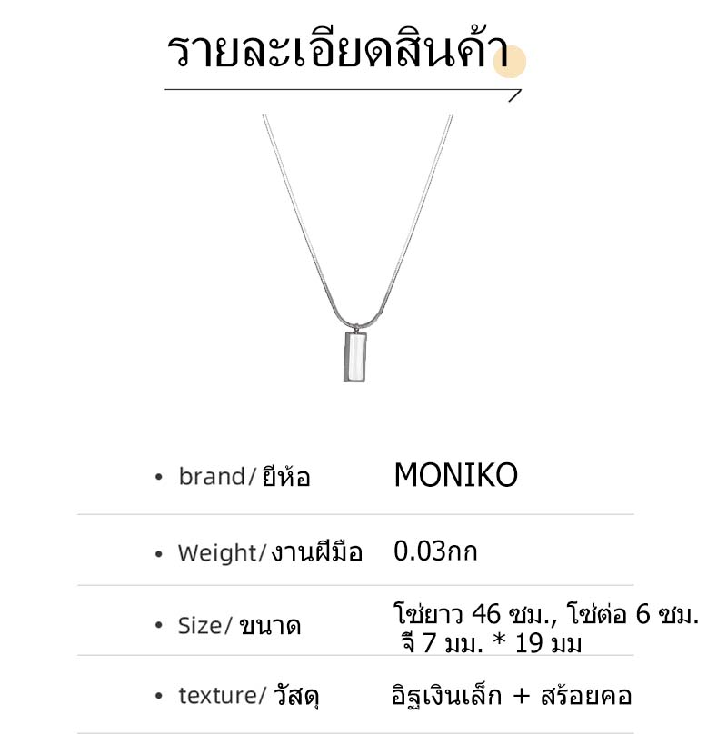 MONIKO สร้อยคอสำหรับผู้ชาย ห่วงโซ่กระดูกไหปลาร้า สามารถสวมใส่ได้ทั้งชายและหญิง | Shopee Thailand