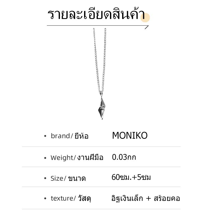 MONIKO สร้อยคอสามมิติรูปสี่เหลี่ยมขนมเปียกปูน สร้อยคอสายฟ้า ยูนิเซ็กซ์ ...