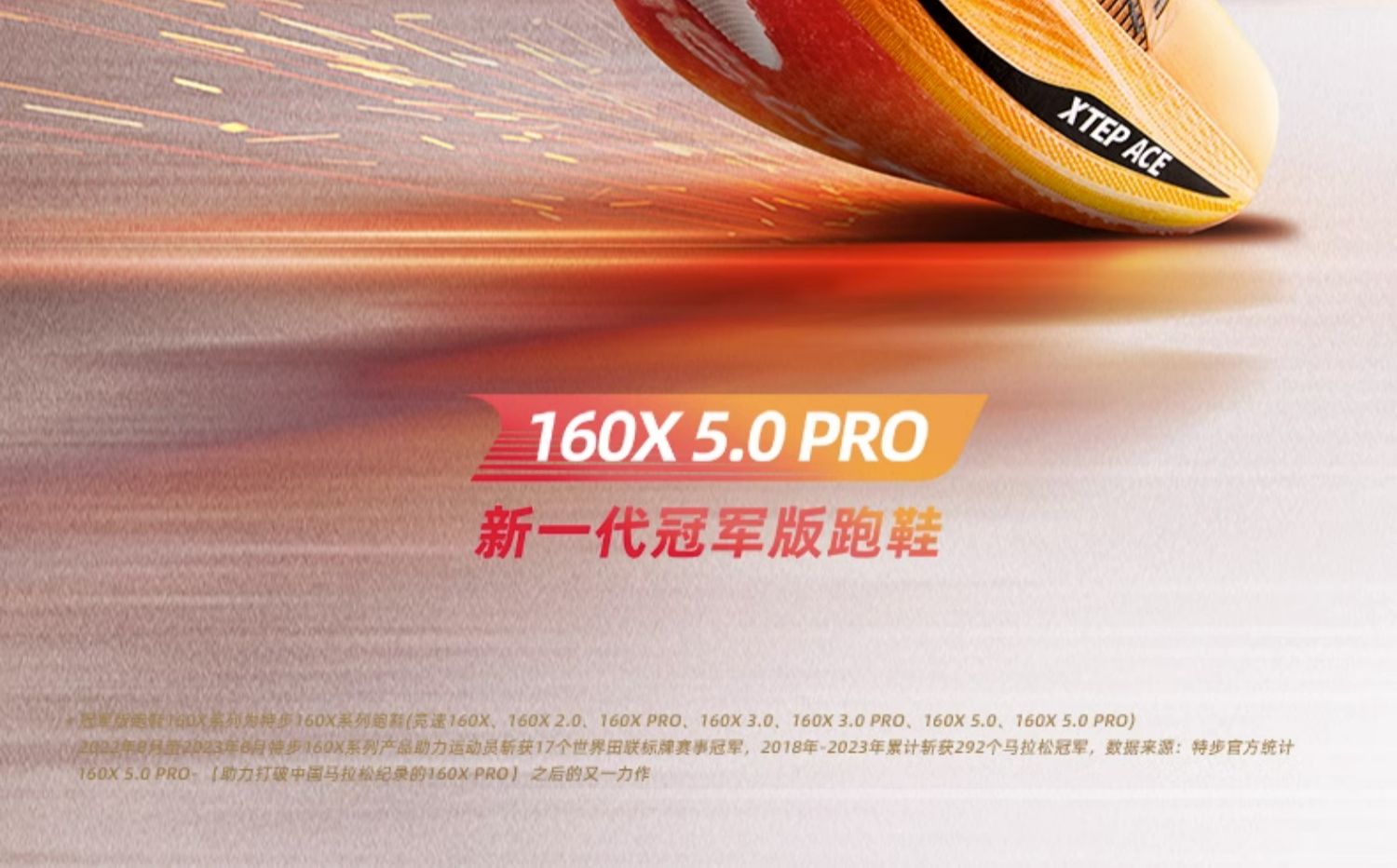 Tebru Xtep 160X5.0 Pro | รองเท้าวิ่งมาราธอน Champion Edition ด้วยแผ่นคาร์บอน T700 และเทคโนโลยี ...