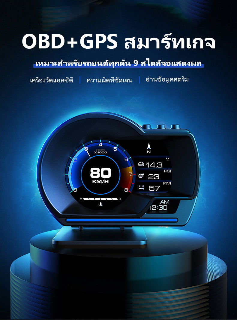 P6 pro OBD2+GPS สมาร์ทเกจ Smart Gauge Digital Meter/Display ของแท้เมนูภาษาไทย ลบรหัสข้อผิดพลาด ...